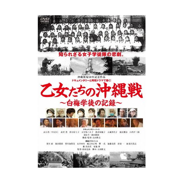 ◆品　番：OED-10999◆発売日：2024年07月03日発売◆出荷目安：２〜５日◆オトメタチノオキナワセンシラウメガクトノキロク