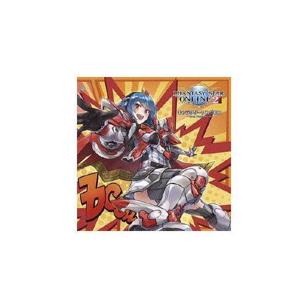 ◆品　番：FFCP-0044◆発売日：2019年08月23日発売◆出荷目安：５〜１０日◆ファンタシースターオンライン２キャラクターソングシーディーソングフェスティバル５