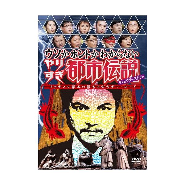 ◆品　番：YRBN-90724◆発売日：2014年03月27日発売◆出荷目安：５〜１０日◆ウソカホントカワカラナイヤリスギトシデンセツディレィターズカットファティマダイサンノヨゲントガウディコード