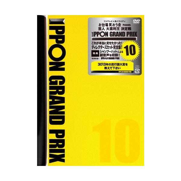 ◆品　番：YRBN-90878◆発売日：2014年11月05日発売◆出荷目安：５〜１０日◆イッポングランプリ１０