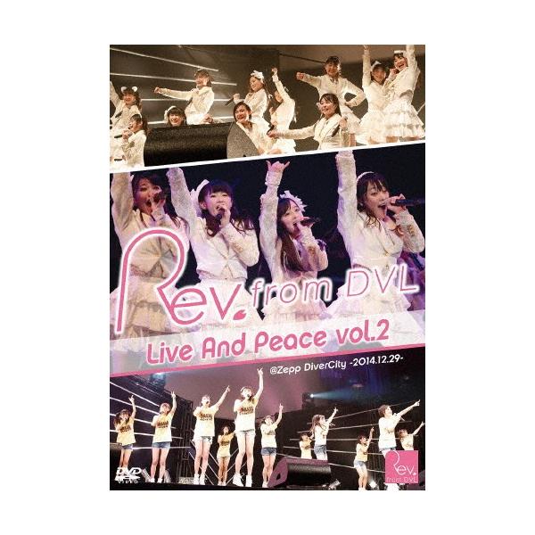 ◆品　番：YRBS-80099◆発売日：2015年07月08日発売◆出荷目安：５〜１０日◆※先着特典は終了しました◆レブフロムディーブイエルライブアンドピース２アットゼップダイバーシティ２０１４ネン１２ガツ２９ニチ/REV.FROM DVL...