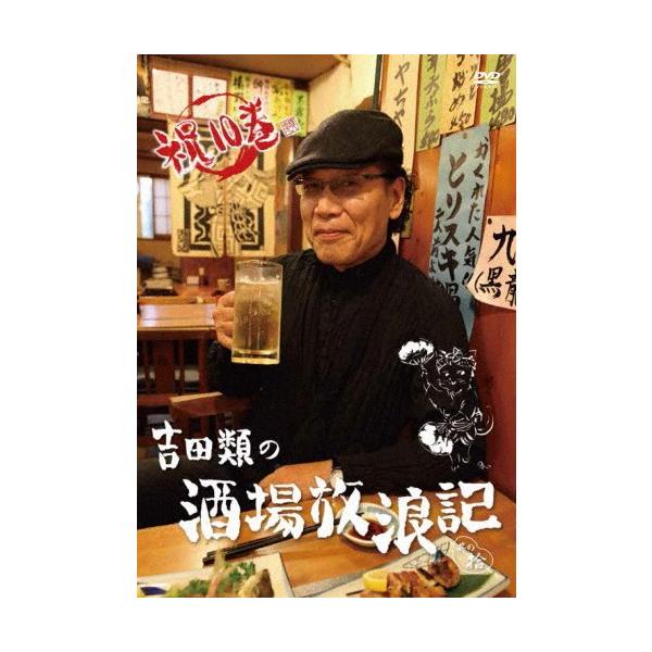 ◆品　番：YRBN-91001◆発売日：2015年12月02日発売◆出荷目安：５〜１０日◆ヨシダルイノサカバホウロウキ１０