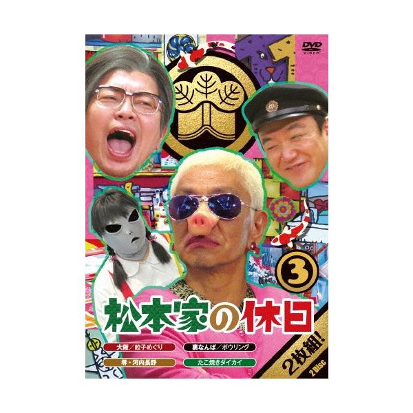◆品　番：YRBN-91048/9◆発売日：2016年03月30日発売◆出荷目安：５〜１０日◆マツモトケノキュウジツ３