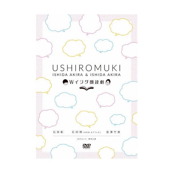 ◆品　番：YRBN-91322◆発売日：2019年09月04日発売◆出荷目安：５〜１０日◆※先着特典：オリジナルポストカード　応援店舗限定絵柄ver．は終了致しました。◆ダブリュイシダロウドクゲキウシロムキ