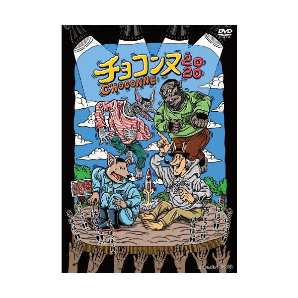 ◆品　番：YRBN-91402◆発売日：2020年10月21日発売◆出荷目安：５〜１０日◆チョコンヌ２０２０/CHOCONNE 2020
