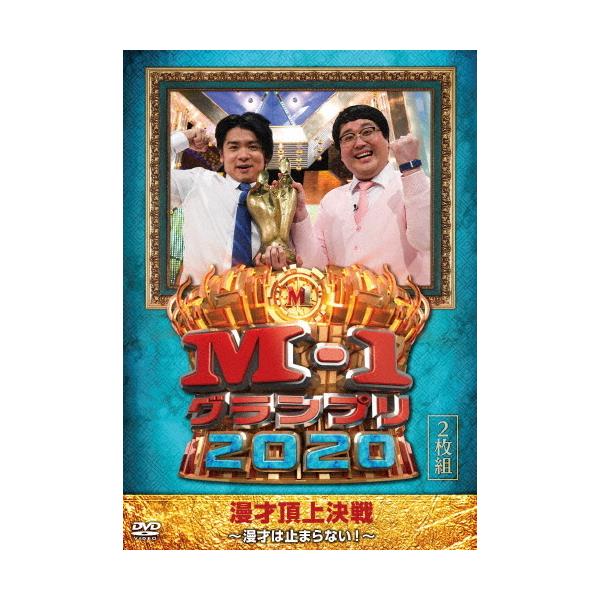 ◆品　番：YRBN-91450/1◆発売日：2021年06月16日発売◆出荷目安：１〜２日◆※先着特典：ランダム生写真は終了致しました。◆エムワングランプリ２０２０マンザイハトマラナイ
