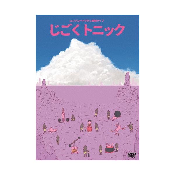 ◆品　番：YRBN-91481◆発売日：2021年12月08日発売◆出荷目安：１〜２週間◆ロングコートダディタンドクライブジゴクトニック