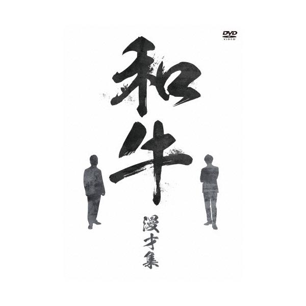 ◆品　番：YRBN-91588◆発売日：2024年05月29日発売◆出荷目安：１〜２週間◆ワギュウマンザイシュウ