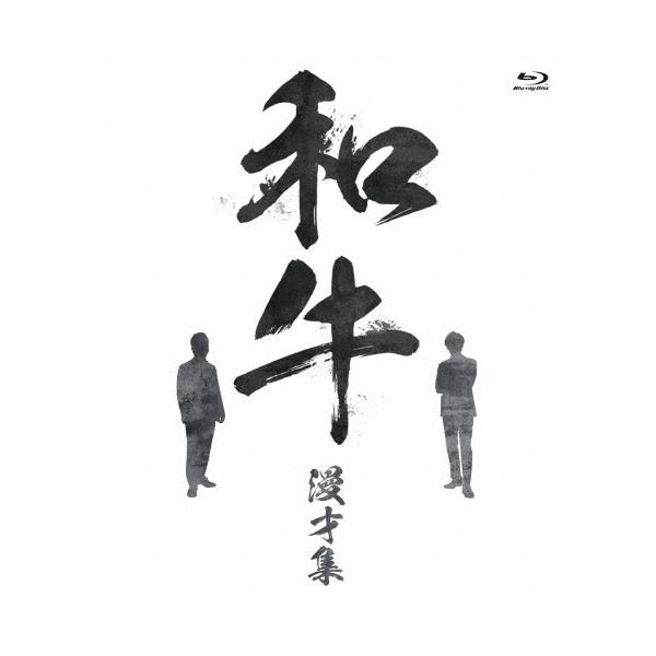 ◆品　番：YRXN-90196◆発売日：2024年05月29日発売◆出荷目安：５〜１０日◆種類:Blu-ray◆ワギュウマンザイシュウ