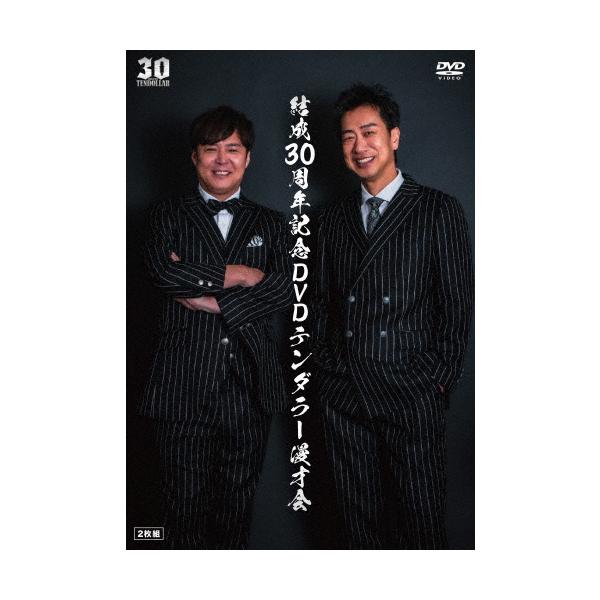 ◆品　番：YRBN-91604/5◆発売日：2025年03月26日発売◆出荷目安：１〜２週間◆特典ディスク(DVD)付◆ケッセイ３０シュウネンキネンディーブイディーテンダラーマンザイカイ