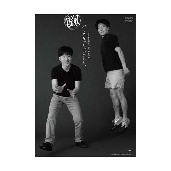 ◆品　番：YRBN-91606◆発売日：2025年04月09日発売◆出荷目安：５〜１０日◆ニセンニジュウサンネンハルナツノジャルジャルバカニナッチャイマシタジャルジャルノヌジャラ