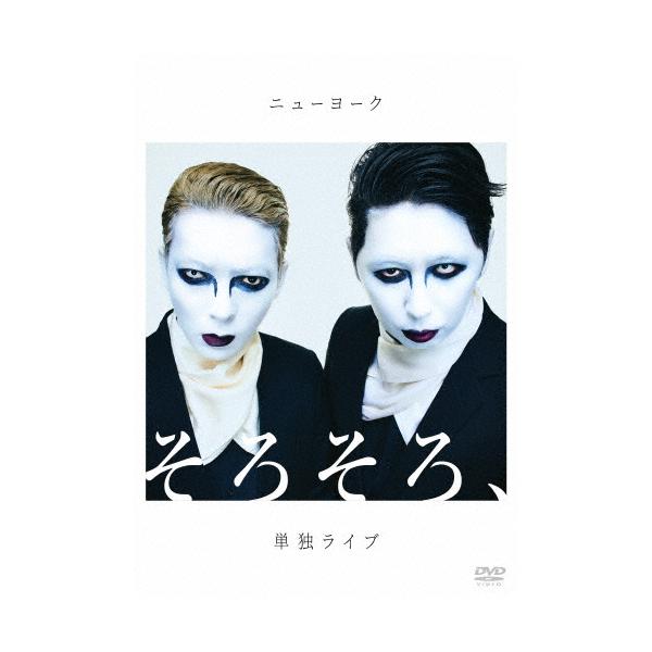 ◆品　番：YRBN-91620◆発売日：2025年10月15日発売◆出荷目安：２〜５日◆ニューヨークタンドクライブソロソロ