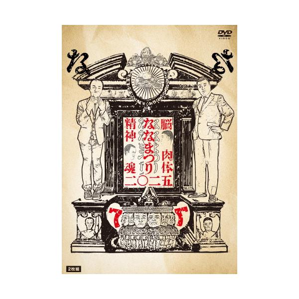 ◆品　番：YRBN-91621/2◆発売日：2025年11月05日発売◆出荷目安：１〜２週間◆ナナマガリタンドクライブナナマツリ２０２５