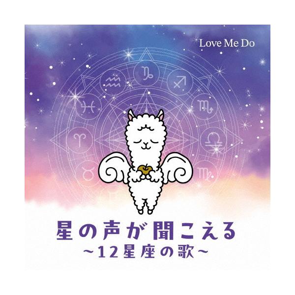 ◆品　番：YRCN-90335◆発売日：2026年12月30日発売◆出荷目安：発売日前日〜３日◆ホシノコエガキコエル１２セイザノウタ