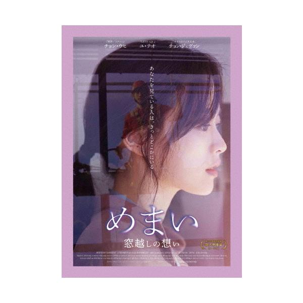 ◆品　番：TCED-6045◆発売日：2021年10月06日発売◆出荷目安：２〜５日◆メマイマドゴシノオモイ/VERTIGO