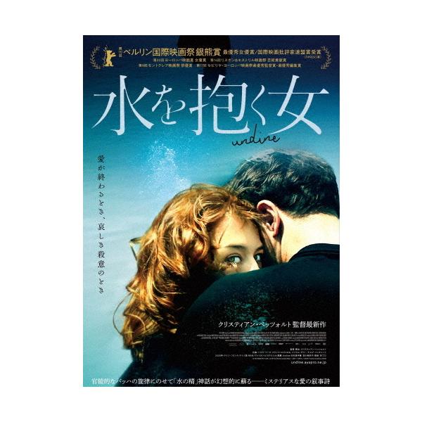 ◆品　番：TCED-6046◆発売日：2021年11月10日発売◆出荷目安：５〜１０日◆ミズヲダクオンナ/UNDINE