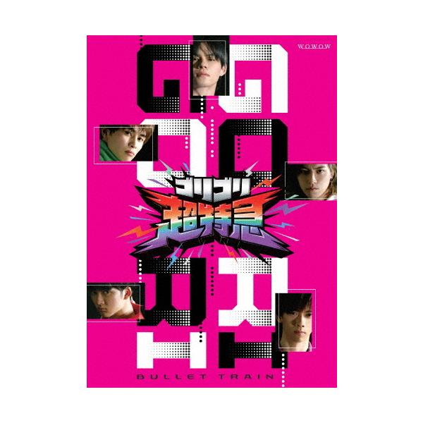 ◆品　番：TCBD-1191◆発売日：2022年03月09日発売◆出荷目安：５〜１０日◆種類:Blu-ray◆スリーブケース仕様◆チョウトッキュウブレットトレインゴリゴリチョウトッキュウブルーレイボックス