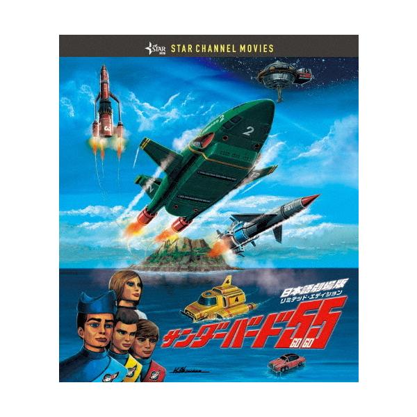 ◆品　番：TCED-6158◆発売日：2022年08月03日発売◆出荷目安：５〜１０日◆サンダーバードゴーゴー/THUNDERBIRDS THE ANNIVERSARY EPISODES[INTRODUCING THUNDERBIRDS][...