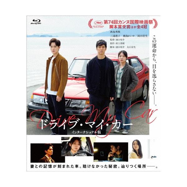 ◆品　番：TCBD-1215◆発売日：2022年02月18日発売◆出荷目安：２〜５日◆種類:Blu-ray◆R15+◆ドライブマイカー