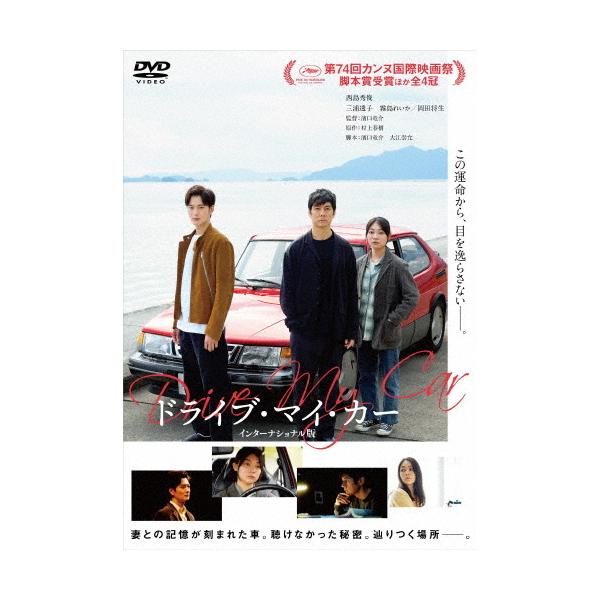 ◆品　番：TCED-6228◆発売日：2022年02月18日発売◆出荷目安：２〜５日◆R15+◆ドライブマイカー