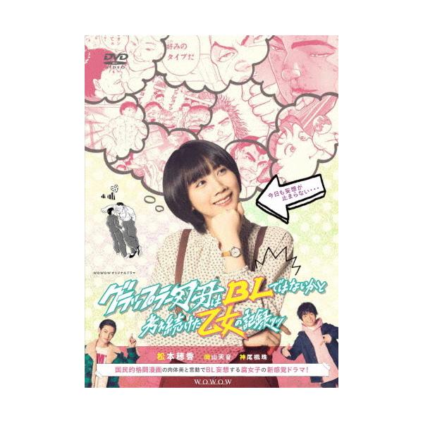 ◆品　番：TCED-6249◆発売日：2022年06月22日発売◆出荷目安：５〜１０日◆ワウワウオリジナルドラマグラップラーバキハビーエルデハナイカトカンガエツヅケタオトメノキロクッッディーブイディーボックス