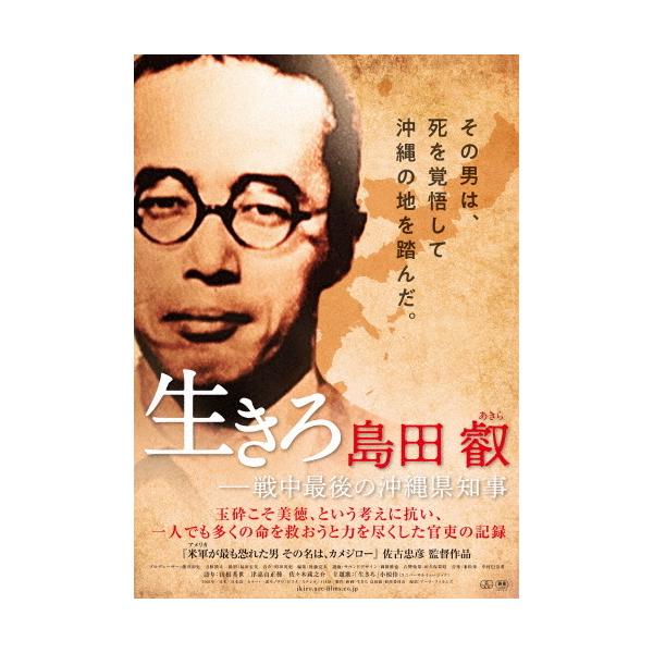 ◆品　番：TCED-6392◆発売日：2022年05月13日発売◆出荷目安：５〜１０日◆イキロシマダアキラセンチュウサイゴノオキナワケンチジ