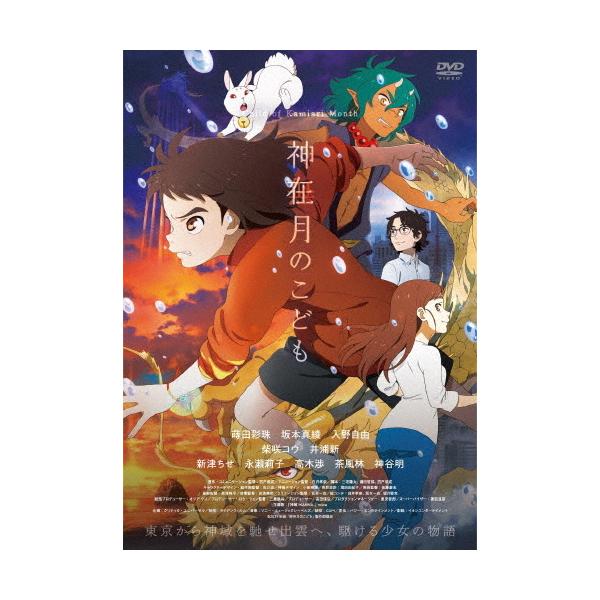 ◆品　番：TCED-6531◆発売日：2022年10月07日発売◆出荷目安：２〜５日◆カミアリヅキノコドモ