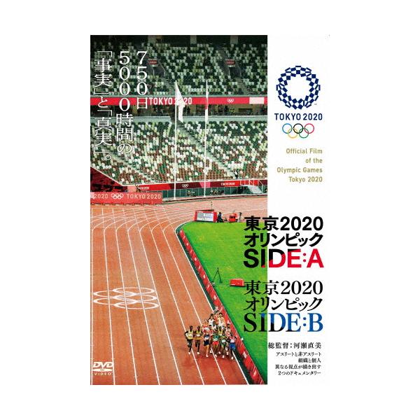 ◆品　番：TCED-6635◆発売日：2022年10月26日発売◆出荷目安：５〜１０日◆「東京2020オリンピック SIDE:A」「東京2020オリンピック SIDE:B」の2作品収録◆トウキョウ２０２０オリンピックサイドエーサイドビー