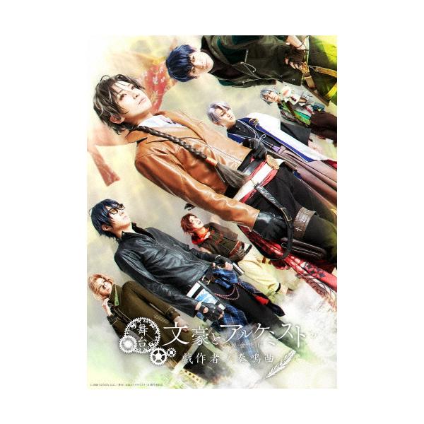 ◆品　番：TCED-6922◆発売日：2023年09月27日発売◆出荷目安：５〜１０日◆特典ディスク(DVD)付◆ブタイブンゴウトアルケミストゲサクシャノソナタ