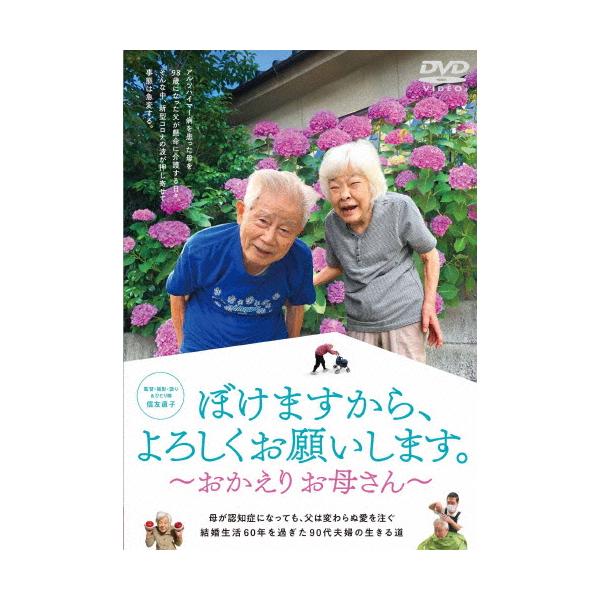 ◆品　番：TCED-6997◆発売日：2023年07月07日発売◆出荷目安：５〜１０日◆ボケマスカラヨロシクオネガイシマスオカエリオカアサン