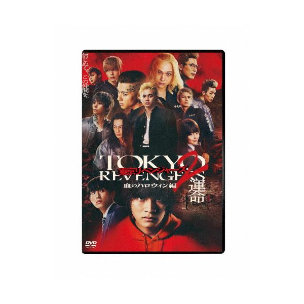 ◆品　番：TCED-7164◆発売日：2023年12月08日発売◆出荷目安：５〜１０日◆トウキョウリベンジャーズ２チノハロウィンヘンウンメイ