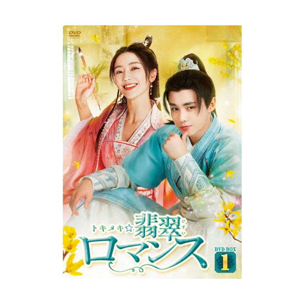 ◆品　番：TCED-7790◆発売日：2025年01月15日発売◆出荷目安：５〜１０日◆トキメキヒスイロマンス/SPECIAL LADY