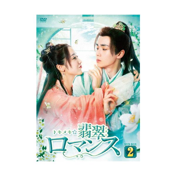 ◆品　番：TCED-7791◆発売日：2025年01月15日発売◆出荷目安：５〜１０日◆トキメキヒスイロマンス/SPECIAL LADY