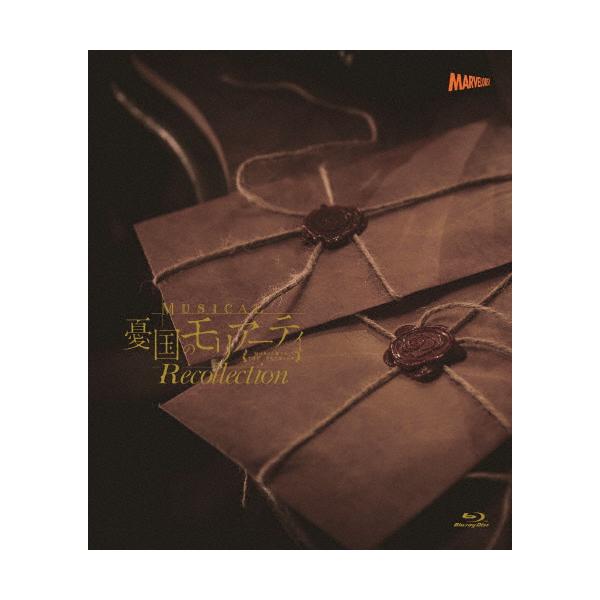 ◆品　番：TCBD-1752◆発売日：2025年04月02日発売◆出荷目安：５〜１０日◆種類:Blu-ray◆ミュージカルユウコクノモリアーティリコレクション