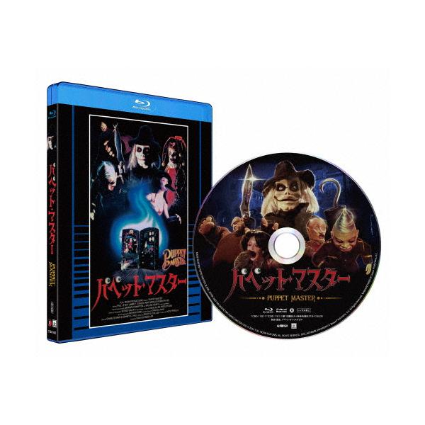 ◆品　番：TCBD-1802◆発売日：2025年09月10日発売◆出荷目安：５〜１０日◆種類:Blu-ray◆期間限定生産商品◆パペットマスター/PUPPET MASTER