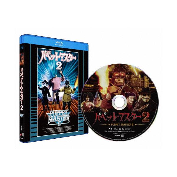 ◆品　番：TCBD-1803◆発売日：2025年09月10日発売◆出荷目安：２〜５日◆種類:Blu-ray◆期間限定生産商品◆パペットマスター２/PUPPET MASTER II