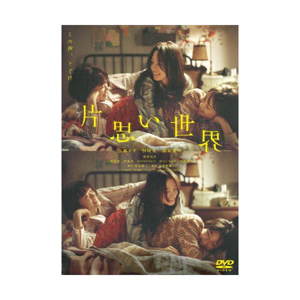 ◆品　番：TCED-8289◆発売日：2025年10月10日発売◆出荷目安：２〜５日◆カタオモイセカイ