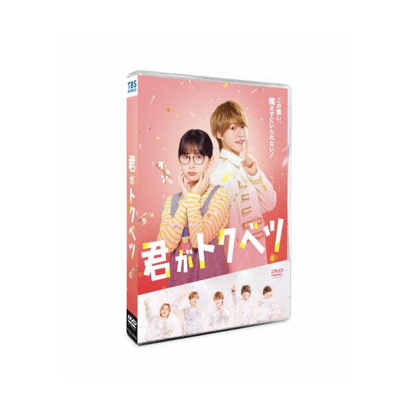 ◆品　番：TCED-8392◆発売日：2025年11月28日発売◆出荷目安：２〜５日◆キミガトクベツ