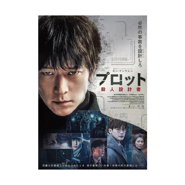 ◆品　番：TCED-8422◆発売日：2025年12月03日発売◆出荷目安：２〜５日◆プロットサツジンセッケイシャ/PLOT,THE