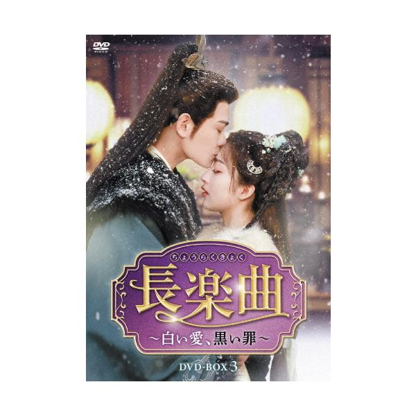 ◆品　番：TCED-8443◆発売日：2026年04月03日発売◆出荷目安：５〜１０日◆チョウラクキョクシロイアイクロイツミ/MELODY OF GOLDEN AGE