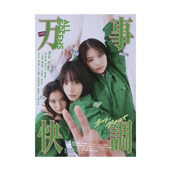 ◆品　番：TCED-8715◆発売日：2026年08月26日発売◆出荷目安：発売日前日◆バンジカイチョウオールグリーンズ