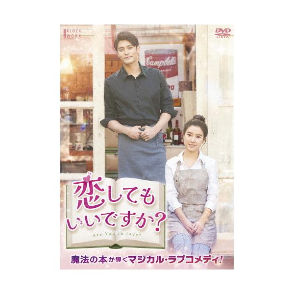 ◆品　番：TCED-8718◆発売日：2026年07月03日発売◆出荷目安：発売日前日〜３日◆コイシテモイイデスカ/ARE YOUIN LOVE?