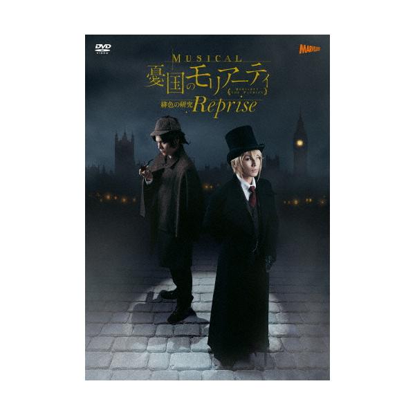 ◆品　番：TCED-8765◆発売日：2027年02月10日発売◆出荷目安：発売日前日〜３日◆特典ディスク(DVD)付◆ミュージカルユウコクノモリアーティヒイロノケンキュウリプライズ