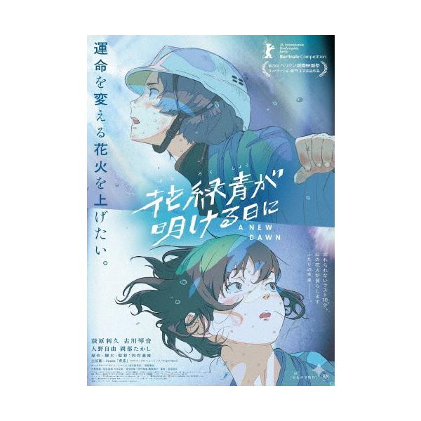 ◆品　番：TCBD-1989◆発売日：2026年09月11日発売◆出荷目安：発売日前日◆種類:Blu-ray◆描き下ろしイラストによるアウターケース仕様◆ハナロクショウガアケルヒニ
