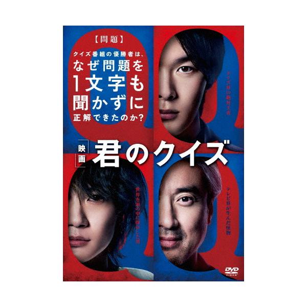 ◆品　番：TCED-8812◆発売日：2026年12月04日発売◆出荷目安：発売日前日◆キミノクイズ