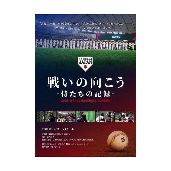 ◆品　番：TCBD-2007◆発売日：2026年11月27日発売◆出荷目安：発売日前日◆種類:Blu-ray◆タタカイノムコウサムライタチノキロク２０２６ワールドベースボールクラシック