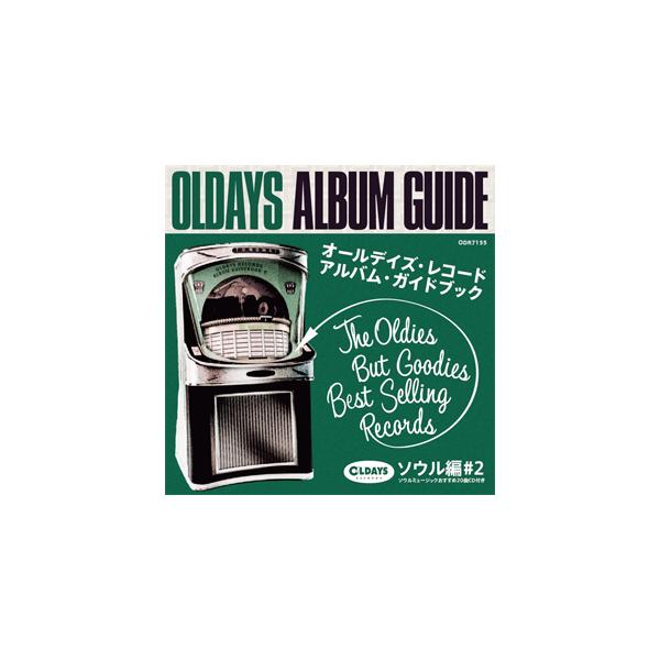 ◆品　番：ODR-7155◆発売日：2022年08月26日発売◆出荷目安：２〜３週間◆※インディーズ商品につき、お届けまでにお時間がかかる場合がございます。予めご了承下さい。◆オールデイズアルバムガイド９ソウル編２