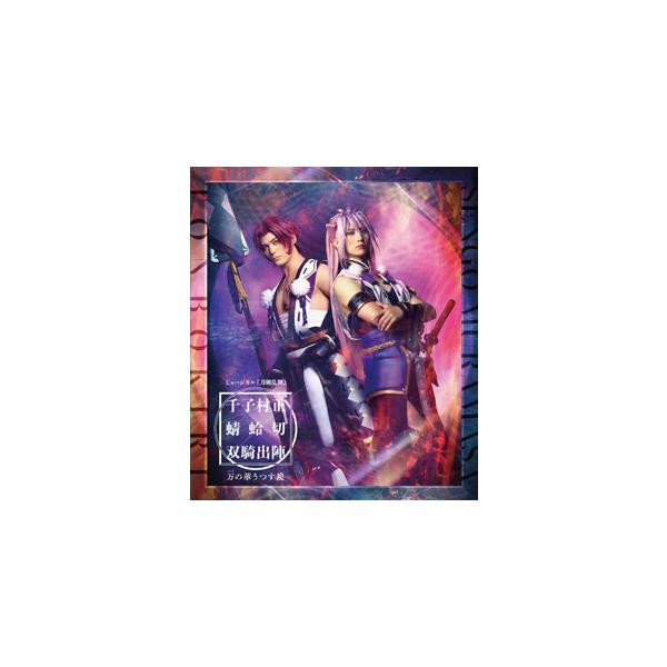 ◆品　番：EMPB-5027◆発売日：2024年09月25日発売◆出荷目安：５〜１０日◆種類:Blu-ray◆※インディーズ商品につき、お届けまでにお時間がかかる場合がございます。予めご了承下さい。◆ミュージカルトウケンランブセンゴムラマサ...