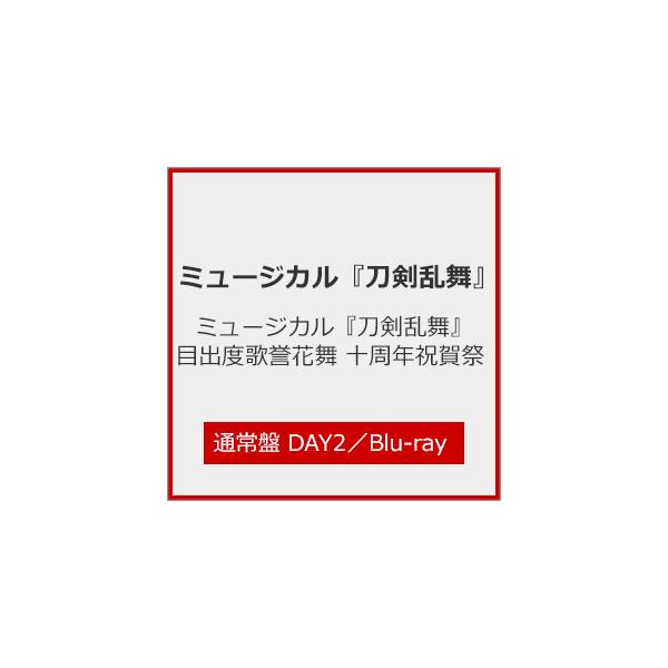 ◆品　番：EMPB-5038◆発売日：2026年06月10日発売◆出荷目安：発売日前日〜３日◆種類:Blu-ray◆※インディーズ商品の為、お届けまでにお時間がかかる場合がございます。あらかじめご了承下さい。◆ミュージカルトウケンランブメデ...