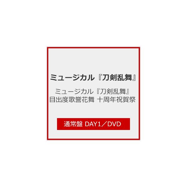◆品　番：EMPV-5037◆発売日：2026年06月10日発売◆出荷目安：発売日前日〜３日◆※インディーズ商品の為、お届けまでにお時間がかかる場合がございます。あらかじめご了承下さい。◆ミュージカルトウケンランブメデタヤウタノホマレハナノ...